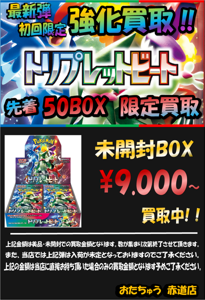 SV1a BOX | おたちゅう赤道店（旧お宝中古市場）